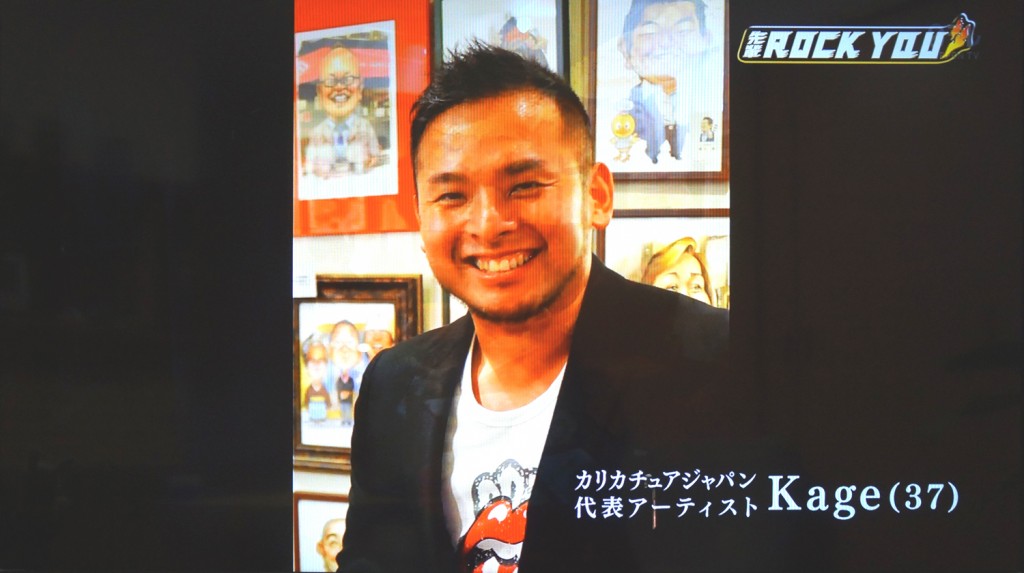 【メディア情報】「心ゆさぶれ!先輩ROCK YOU」にてKageが特集されました！ ｜ 爆笑似顔絵 カリカチュアジャパン