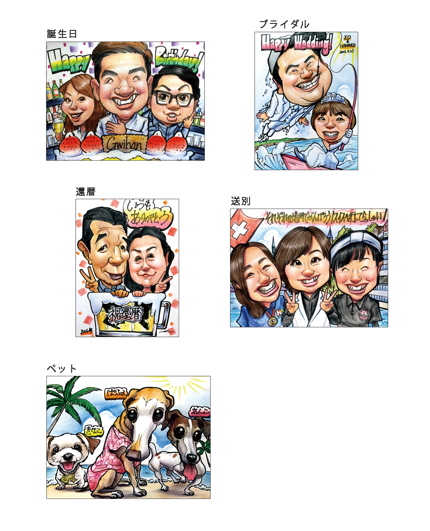 %ef%bd%96%ef%bd%88%ef%bd%88%ef%bd%90%ef%bc%92 | 爆笑似顔絵 カリカチュアジャパン