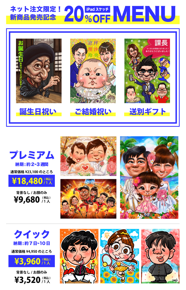 %e3%83%a1%e3%83%8b%e3%83%a5%e3%83%bc600 | 爆笑似顔絵 カリカチュアジャパン