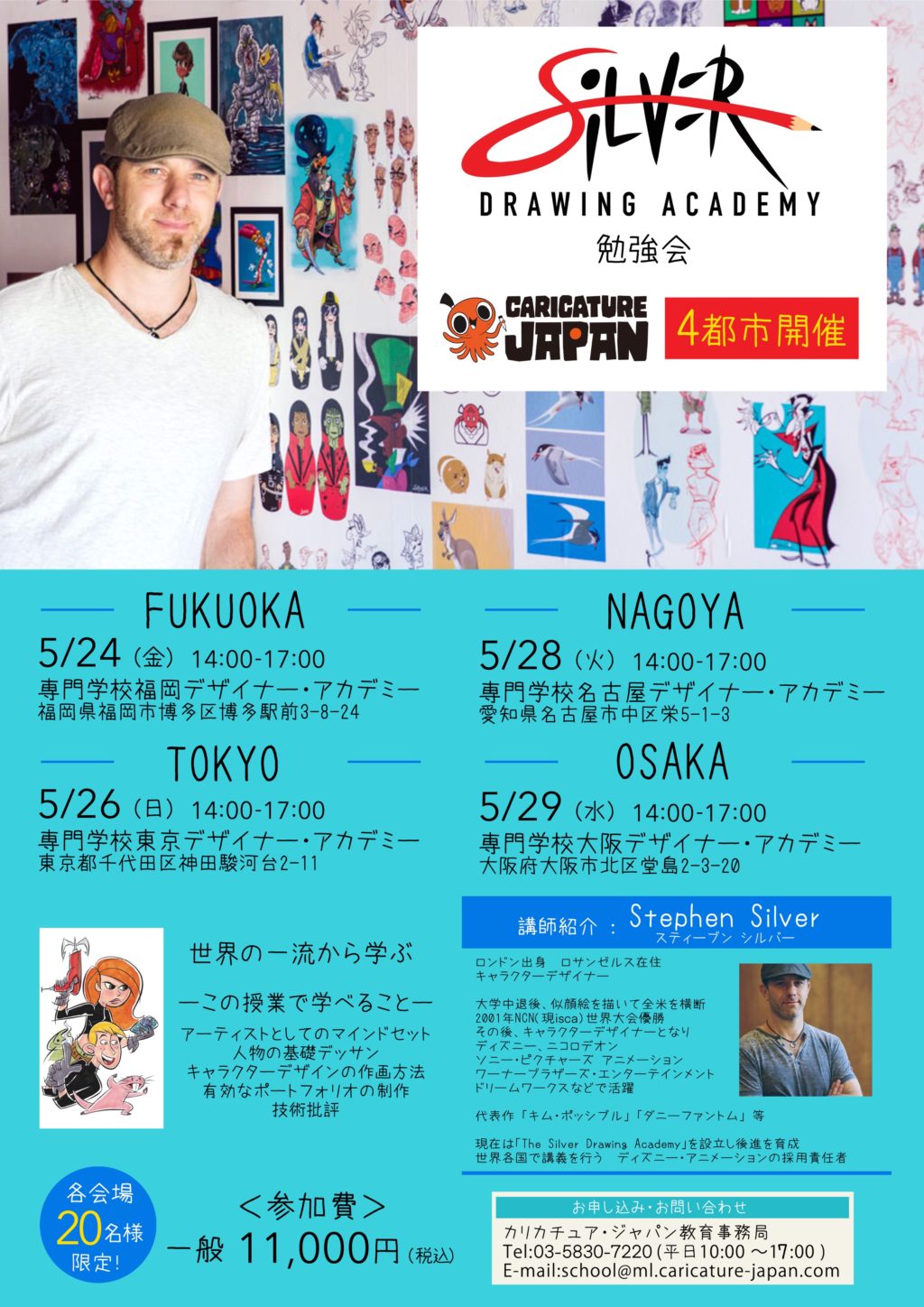 スティーブン・シルバー氏 【特別セミナー開催のお知らせ】 ｜ 爆笑似顔絵 カリカチュアジャパン